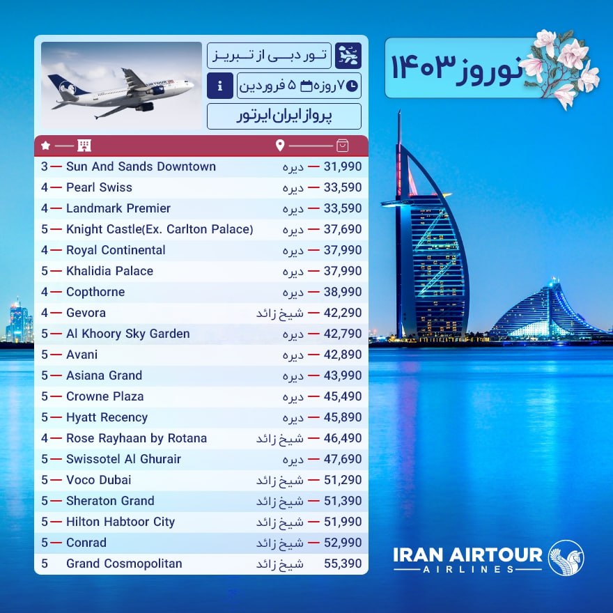 تور دبی مستقیم از تبریز ☎️ تور اقساطی دبی از تبریز ☎️ رزرو هتل