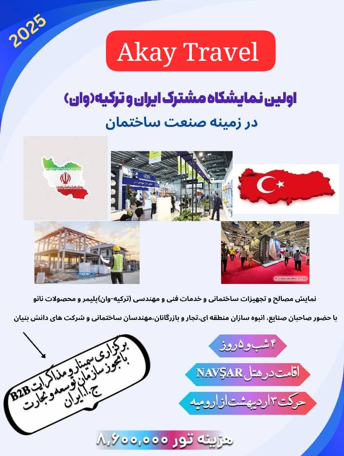 با تور نمایشگاهی وان ترکیه، تجارت خود را جهانی کنید!